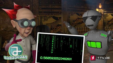 მაშველები „კიბეერშეტევა“ სერია 19 Youtube