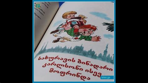 ასტრიდ ლინდგრენი I სახურავის ბინადარი კარლსონი Youtube