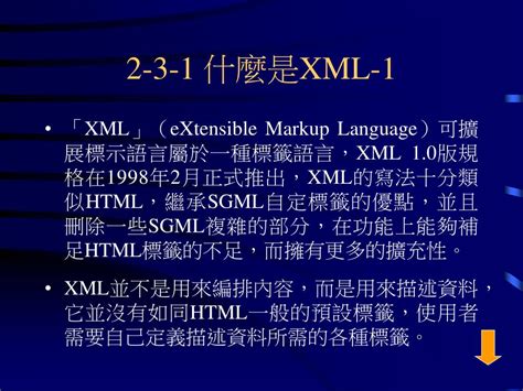 ppt 第2章 html、xml 和 css 的基礎 powerpoint presentation free download