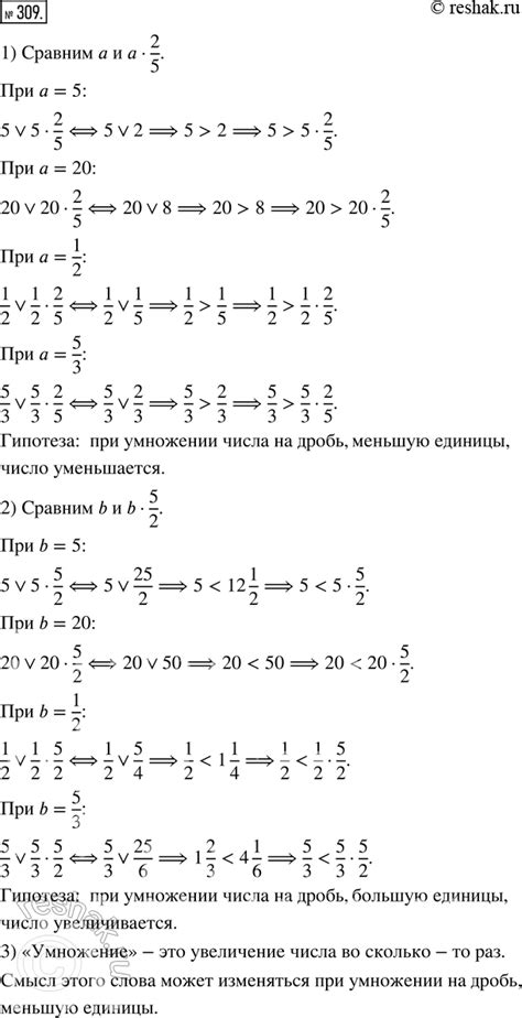 Решено Упр 309 Часть 2 ГДЗ Дорофеев Петерсон 5 класс по математике