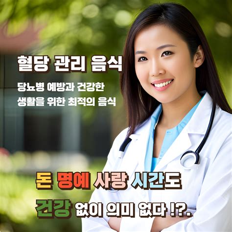 혈당 관리를 위한 최적의 음식 당뇨병 예방과 건강한 생활을 위한 식단