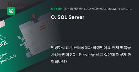 Sql Server 인프런 커뮤니티 질문and답변