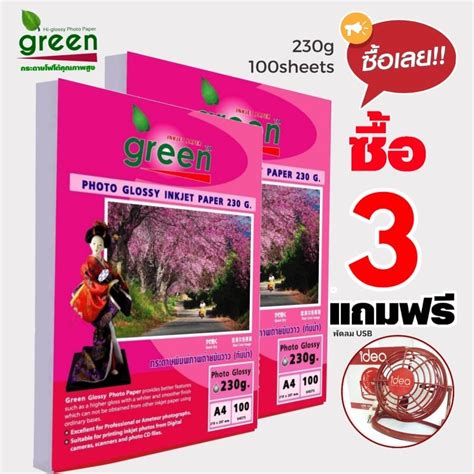 🔥แถมฟรี พัดลม🔥 ราคา3แพ็ค กระดาษโฟโต้ 230แกรม 100แผ่น ปริ้นรูปสีสันสดใส Line Shopping