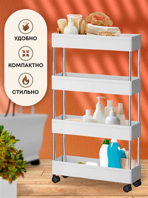 Этажерка на колесиках узкая для ванной и туалета напольная 4 полки купить C доставкой на Ozon