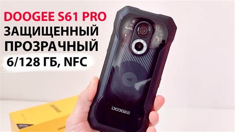 ⚡ ПРОЗРАЧНЫЙ ЗАЩИЩЕННЫЙ СМАРТФОН 📲 DOOGEE S61 PRO 6/128 Гб - YouTube