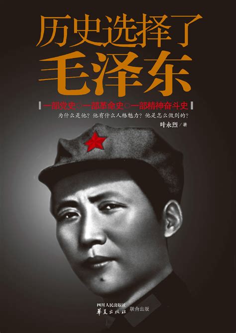 历史选择了毛泽东图册 360百科