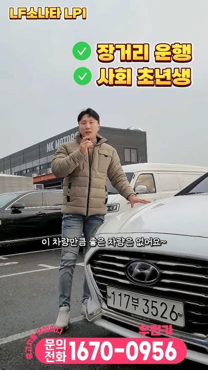 [화요일의남자]lf소나타 뉴라이즈 자동차 중고차 인증중고차 중고차추천 저렴한중고차 Youtube