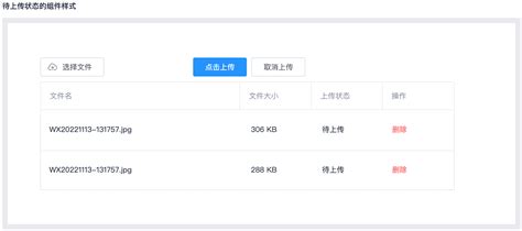 好玩的b端组件丨上传组件（2） 人人都是产品经理
