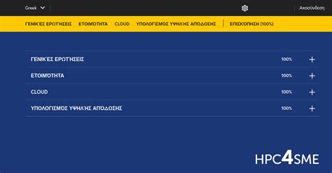 hpc4sme automated assessment tool eurocc greece
