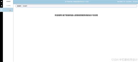 计算机毕业设计基于智能机器人的智能答疑系统的设计与实现智能机器人问答系统的开发与应用 基于人工智能的在线答疑平台设计基于 算法的智能答疑系统关键技术研究 Csdn博客