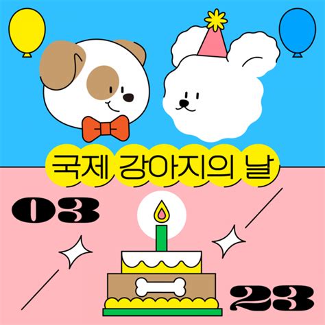 3월 국제 강아지의 날 빈티지 디자인 포스터 카드 레이아웃 일러스트레이션