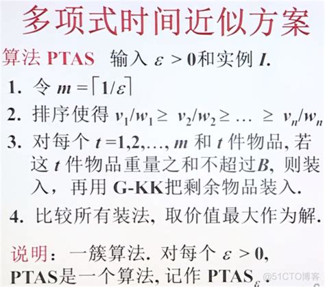 0 1背包问题近似算法51cto博客背包问题算法