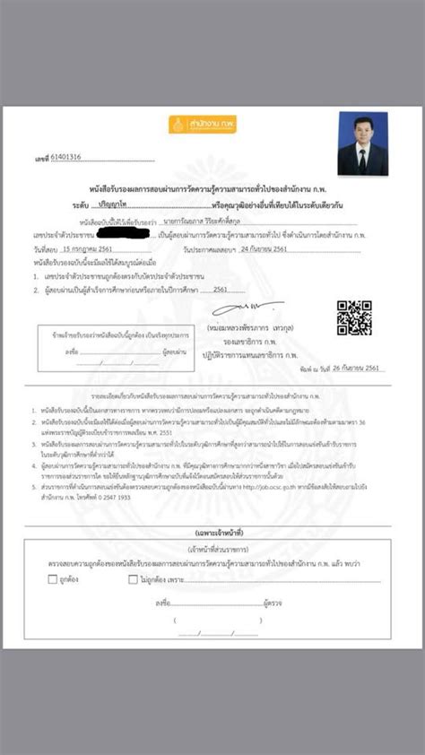 ใบรับรอง ภาค ก ของ ครูพี่แป้งปั้นข้าราชการสอบผ่าน ก พ