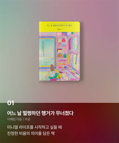 책 추천 가을날 집 정리에 도움 되는 미니멀라이프 책 5권 플라이북