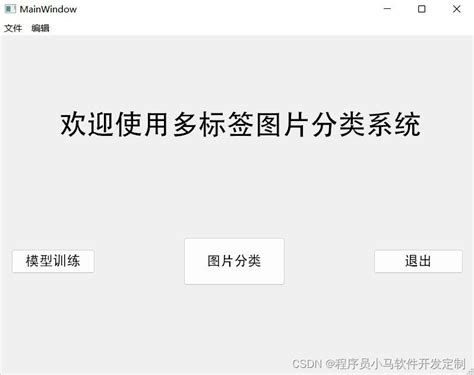 注意力驱动深度学习的多标签图像分类系统设计与实现（python） 毕业论文任务书生报表中期表开题报告外文翻译及原文答辩ppt答辩