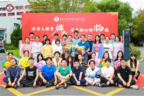 实验室文化 中国科学院生物物理研究所