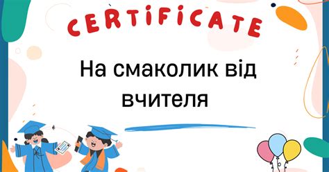 Сертифікати для учнів початкової школи Інші методичні матеріали Початкова освіта