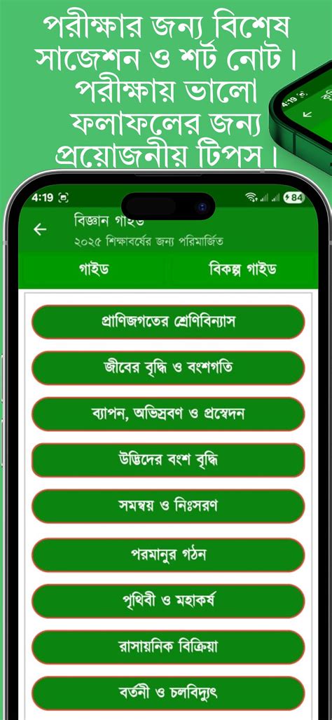 Class 8 Guide 2026 Apk For Android Download