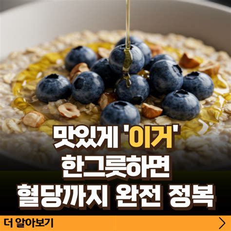 귀리 오트밀 효능 한그릇에 혈당잡을수있는 비밀 네이버 블로그