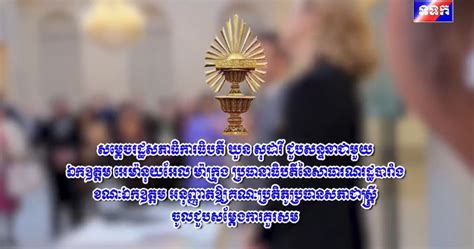 វីដេអូ ៖ សម្តេចរដ្ឋសភាធិការធិបតី ឃួន សុដារី ជួបសន្ទនាជាមួយ ឯកឧត្តម អេម៉ានុយអែល ម៉ាក្រុង