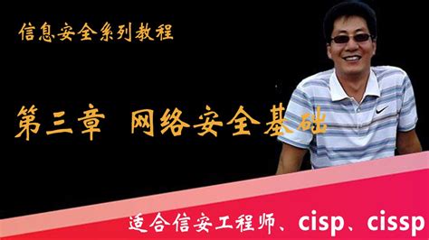 网络信息安全 网络安全攻防视频课程【共10课时】安全教育课程 51cto学堂