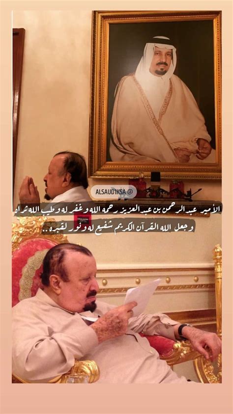 أخبار آل سعود Ksa On Twitter الأمير عبدالرحمن بن عبدالعزيز آل سعود