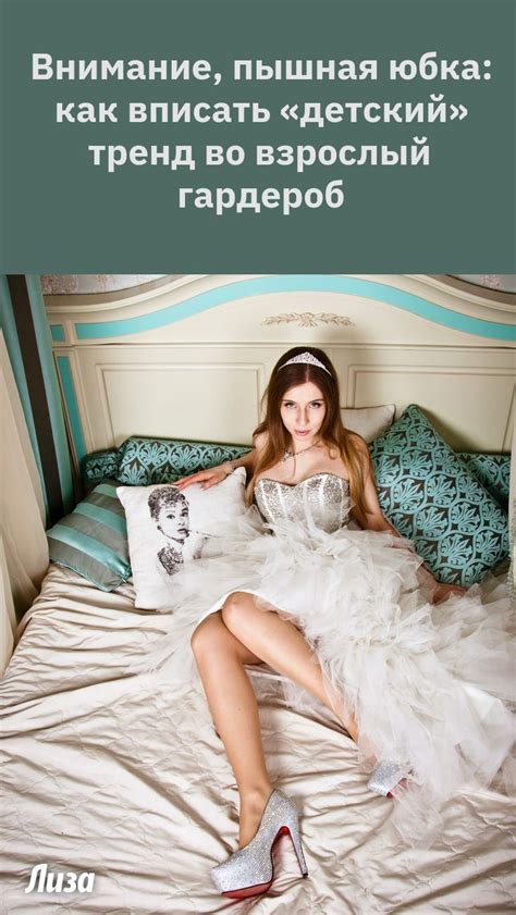 Внимание, пышная юбка: как вписать «детский» тренд во взрослый гардероб ...