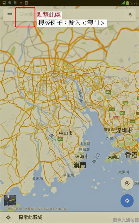 安樂生活誌 au date s home 怎樣用 google 谷歌的離線地圖