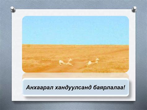 Uran Zohiolin Dur Pptx