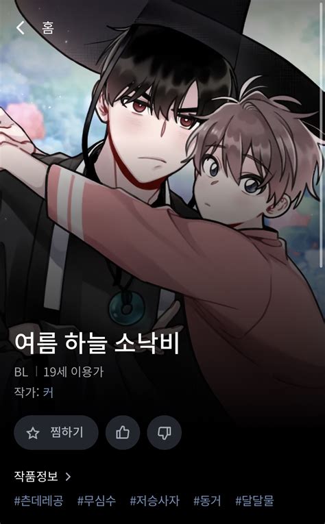 투디갤 웹툰 여름하늘소낙비 이거 재밌냐