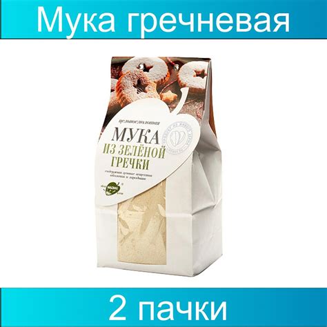 Образ жизни, Мука гречневая, 2 штуки по 500 грамм - купить с доставкой ...