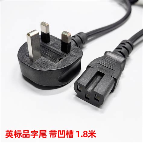 英标英规插头转c15凹槽品字尾电源线1平方纯铜连接线1 8米新加坡 虎窝淘