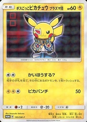 195sm P P ：【ランクb】キラボスごっこピカチュウ プラズマ団の取り扱い店舗一覧中古・新品通販の駿河屋
