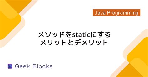 Java Staticフィールドとは?宣言方法や使い方を解説 Java Staticフィールドとは?宣言方法や使い方を解説