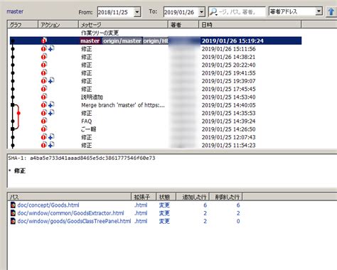 Tortoisegit：変更履歴の確認方法 Gwt Center