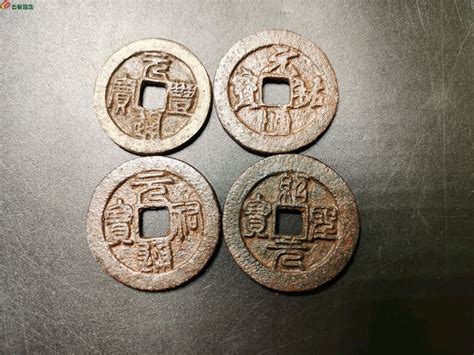 宋铁钱四枚品相一流 先秦唐宋钱币拍卖 古泉社区