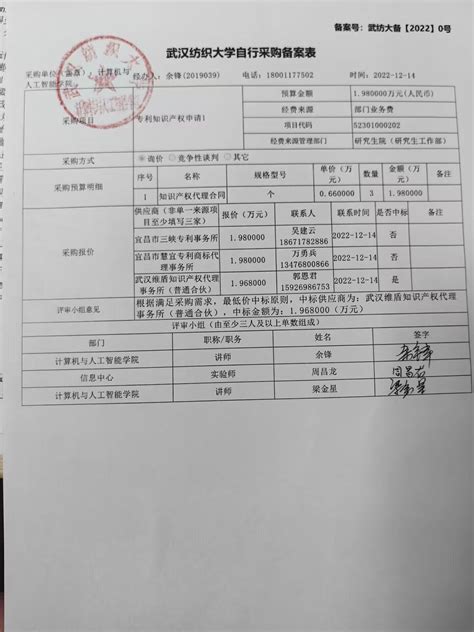 采购备案公示 武汉纺织大学 计算机与人工智能学院