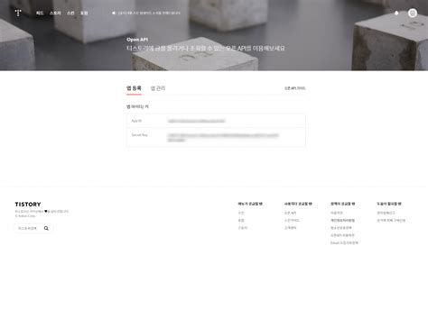 티스토리 포스팅을 위한 발행 설정