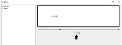自定义的qt数值区间选择控件 兜尼完 博客园