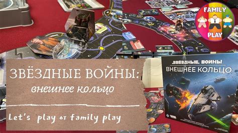 НАСТОЛЬНАЯ ИГРА Звёздные Войны Внешнее Кольцо Star Wars Outer Rim Lets Play Youtube