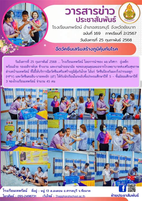 🎀วันอังคารที่ 25 โรงเรียนเทพรัตน์ อ สรรคบุรี จ ชัยนาท Facebook