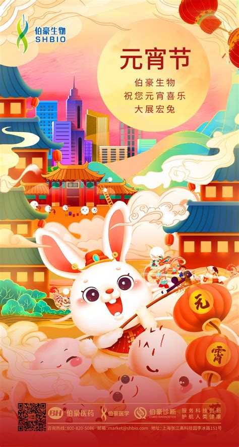 正月十五 元宵节快乐！ 市场动态 上海伯豪生物技术有限公司 服务科技创新，护航人类健康！