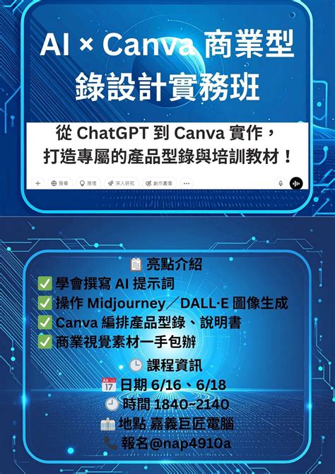 巨匠外語電腦嘉義分校 🎨 Ai × Canva 輕鬆打造專業型錄! 📘《ai與canva結合的產品型錄設計實務班》來了! 不會畫圖?不會 巨匠外語電腦嘉義分校 🎨 Ai × Canva 輕鬆打造專業型錄! 📘《ai與canva結合的產品型錄設計實務班》來了! 不會畫圖?不會