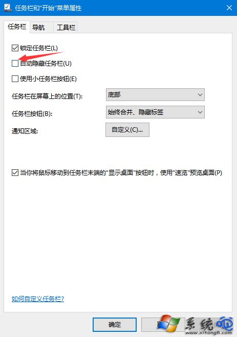 Win10系統任務欄自動隱藏如何解除？關於windows10系統教程