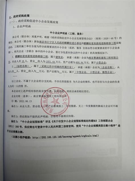NJDL 20220602001麒麟街道袁晨线道路维修工程网上竞争性磋商成交公告 南京公共采购信息网