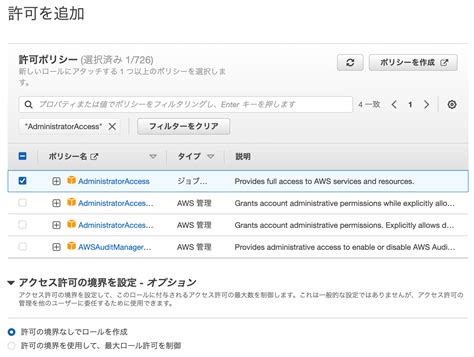 Aws Sso管理者がユーザーの作成するiamロールの権限を制限する方法 Developersio