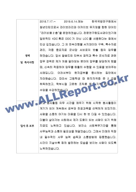 자기소개서 한화투자증권 신입사원 합격 이력서텔러자기소개
