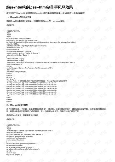 纯jshtml和纯csshtml制作手风琴效果资源 Csdn下载