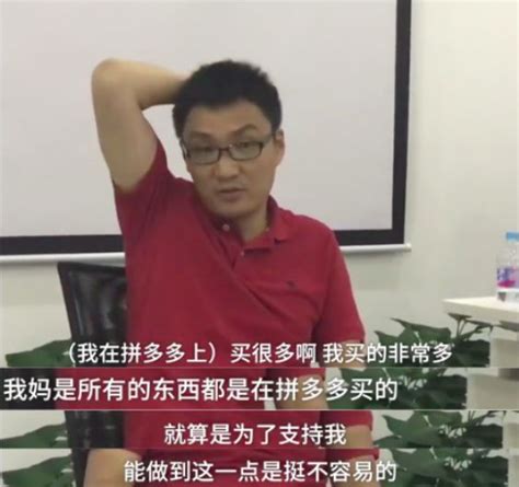 黄峥：我妈所有东西都用拼多多买，不用淘宝京东！网友：亲妈都骗