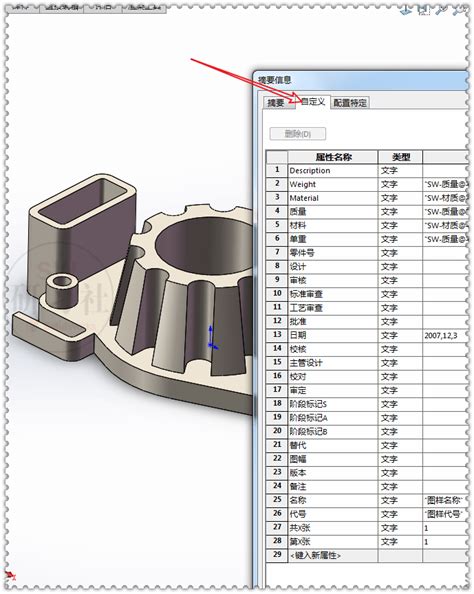 Solidworks两种方法更换零件模板 属性 字体 文件夹
